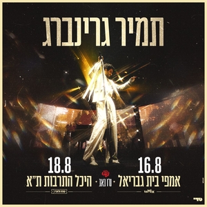 Tamir Grinberg Kinneret Tickets, Beit Gabriel on the Kinneret Oct 19 ...