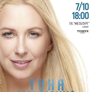 Billets pour Тоня Матвієнко Samar, Palace of Culture of Metallurgists 7 ...