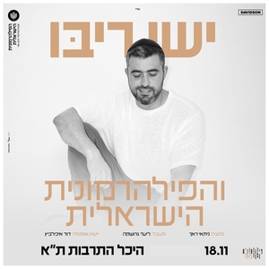 ישי ריבו - Ishay Ribo Tel Aviv-Yafo Tickets, היכל התרבות Nov 18, 2025 ...