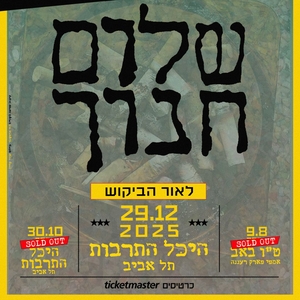 Shalom Hanoch - שלום חנוך Tel Aviv-Yafo Tickets, היכל התרבות Dec 29 ...